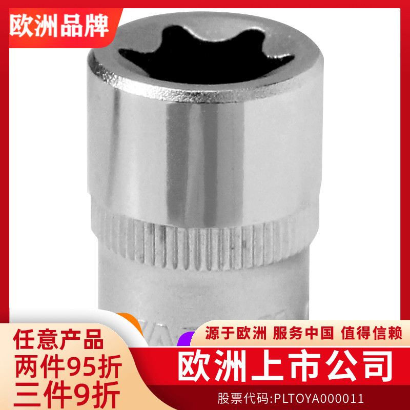 YATO易尔拓星型套筒1/2大飞铬钒钢花型套头e型套梅花异形花型套头