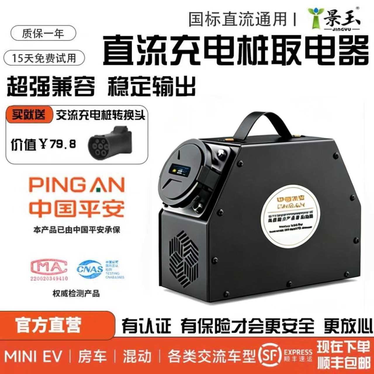 景玉直流充电桩取电器快充转慢充转接器新能源房车户外取电转换器