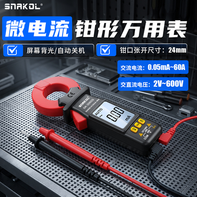斯耐科SK-2060S漏电钳形表