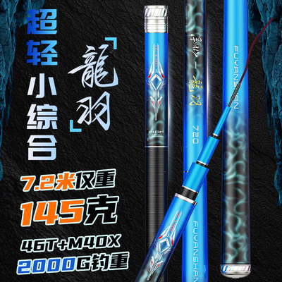 浮烟山超轻龙羽小综合竿