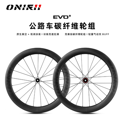 公路碳纤维轮组超轻原生真空