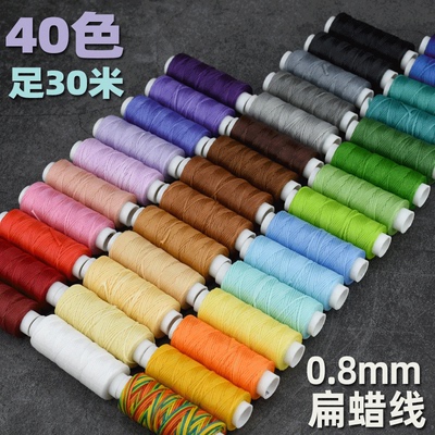 皮具缝纫编织0.8mm可烧结扁蜡线