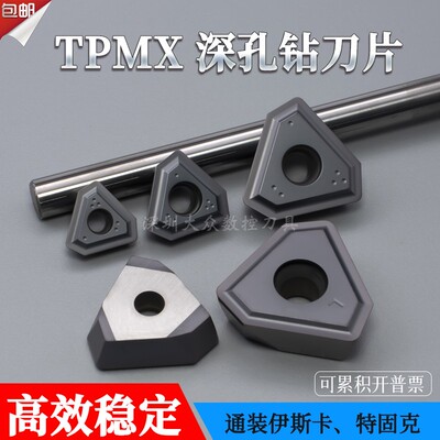 深孔钻刀具TPMX1403/1704/2405/2807-RG数控刀粒可转位刀片通用加