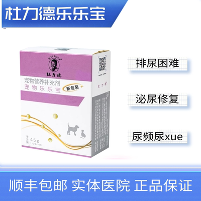 乐乐宝犬猫尿频排尿困难修复膀胱