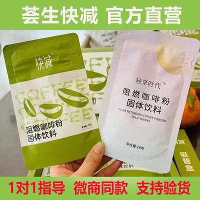 轻享时代阻燃咖啡粉固体饮料新品荟生快减伴能超纤维旗舰店青梅汁