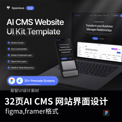响应式三端共32页AI CMS 网站界面设计figma,framer源文件