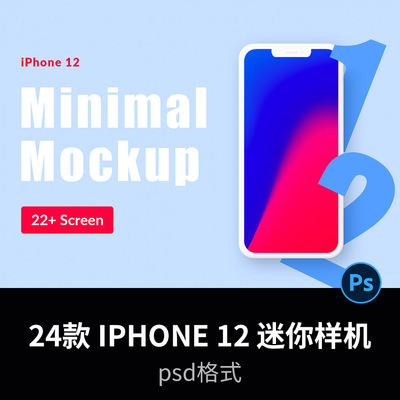 24款 iPhone 12 迷你样机psd格式