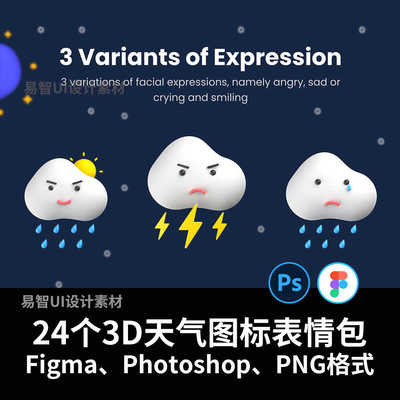 24个3D天气图标表情包Figma、Photoshop、PNG格式