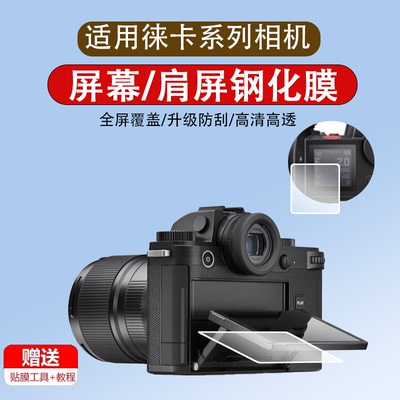 适用徕卡相机SL3钢化膜徕卡D-Lux8/7数码相机sl2液晶屏幕贴膜sl2s肩屏膜全屏覆盖高清防爆玻璃保护膜配件