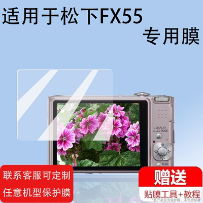 适用松下G10相机钢化膜fz20/FX55/zs1屏幕膜松下fx150/FH5/fx38/fs3保护膜fx3/fx100数码相机配件FS5贴膜防爆