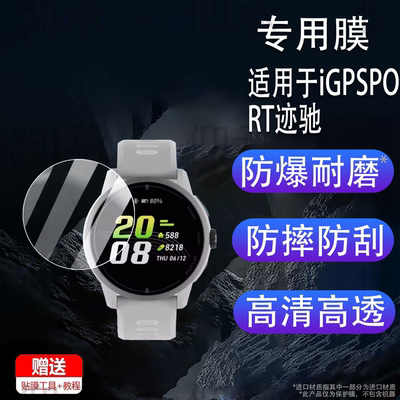 适用于iGPSPORT迹驰VeRun手表钢化膜1.32寸智能腕表屏幕膜适用于迹驰VeRun运动手表玻璃保护膜高清防爆防刮花