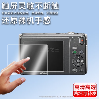 适用于尼康s3700相机钢化膜S9/a4300屏幕膜p510/L110保护膜s6100/s800配件膜D7000/V1贴膜s600/L310高清防爆