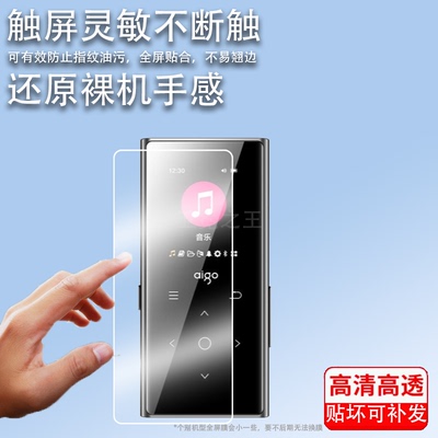 适用爱国者MP3-801贴膜新款MP5音乐播放器M10屏幕保护膜非钢化膜英语随身听1.77寸学生MP4贴膜高清防爆防刮