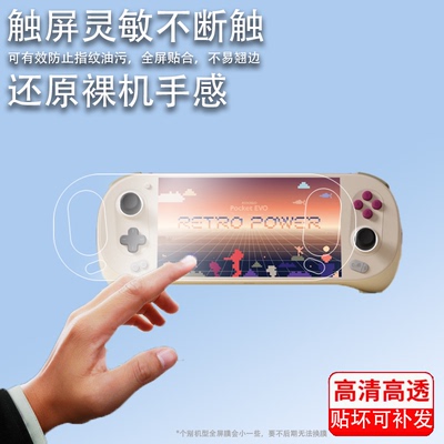 适用于AYANEO Pocket EVO掌机贴膜7寸屏幕膜AYANEO Pocket MICRO掌上游戏机保护膜AIR/S显示屏贴膜高清防爆防