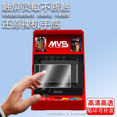 适用MVS mini游戏机贴膜SNK正版摇杆式双人游戏机屏幕膜3.5英寸电视复古掌上小街机拳皇掌机屏幕非钢化膜