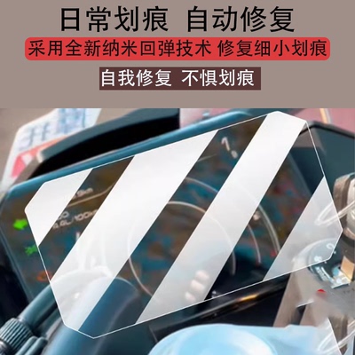 适用春风450SR摩托车仪表膜250SR液晶钢化膜450NK/450MT保护膜23款2024款踏板车配件灯纸防水玻璃显示屏膜