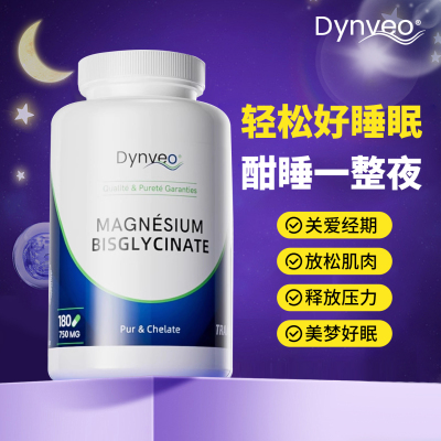 Dynveo迪卫欧 双甘氨酸镁胶囊 元素补充剂补镁胶囊女士成人非片粉
