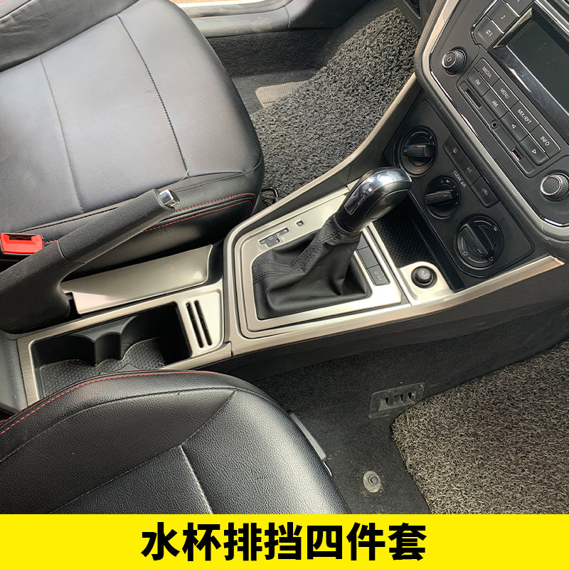 大众15-17款新朗逸朗行内饰改装 中控水杯排挡面板手刹拉手开关贴