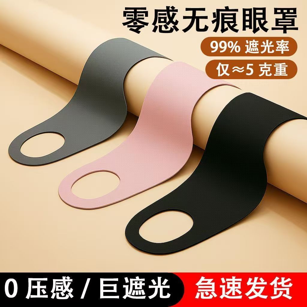 谢谢下单睡眠助眠眼罩一片舒适午休强效遮光缓解专用疲劳透气睡觉