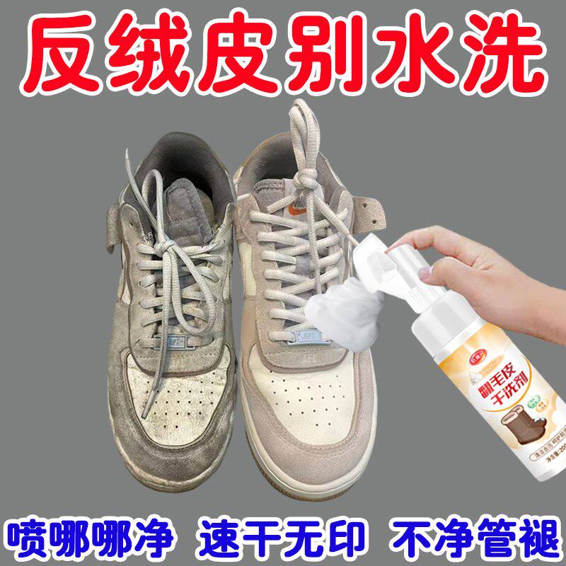 【高效】翻毛皮清洗剂德训鞋干洗剂反绒皮雪地靴勃肯鞋清洁护理剂