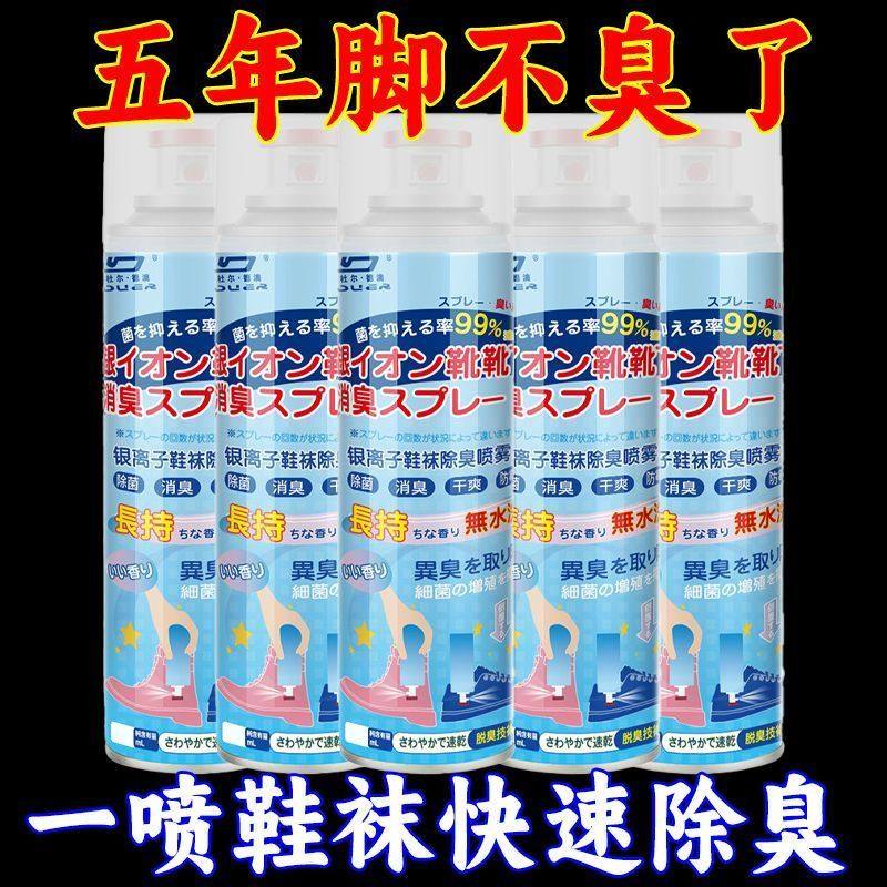 谢谢下单皇卡鞋袜除臭喷雾剂球鞋去异味除菌鞋子防臭去脚臭汗臭除