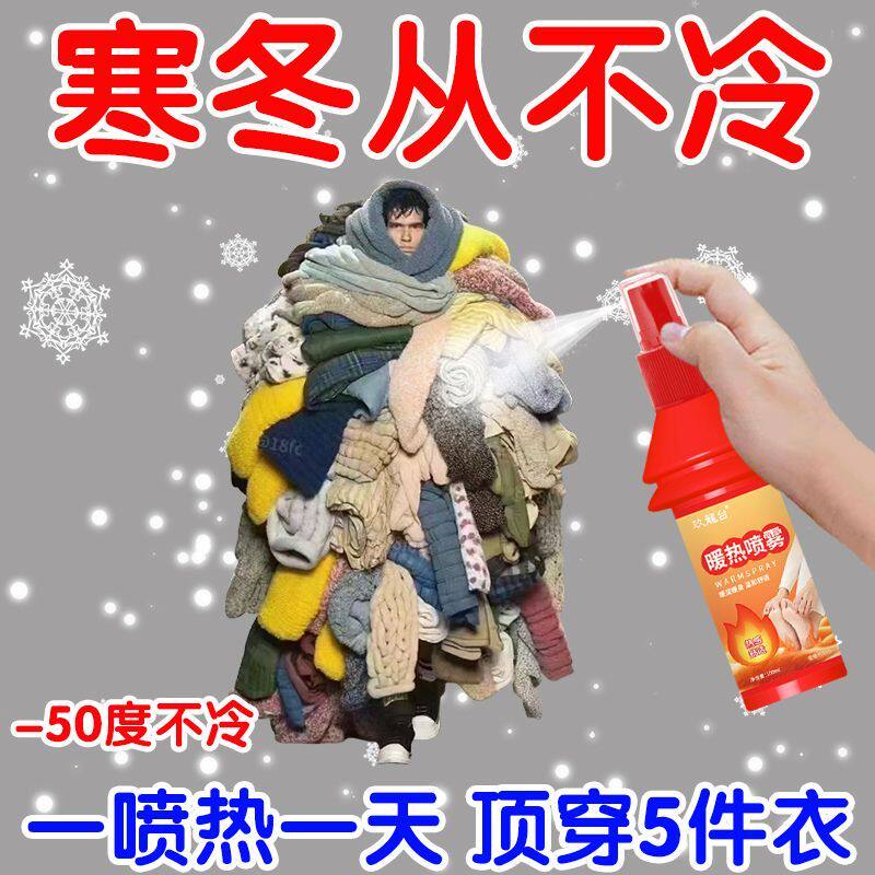 【一喷即热】暖热喷雾自发热暖脚喷雾暖脚宝暖腿暖足宝取暖