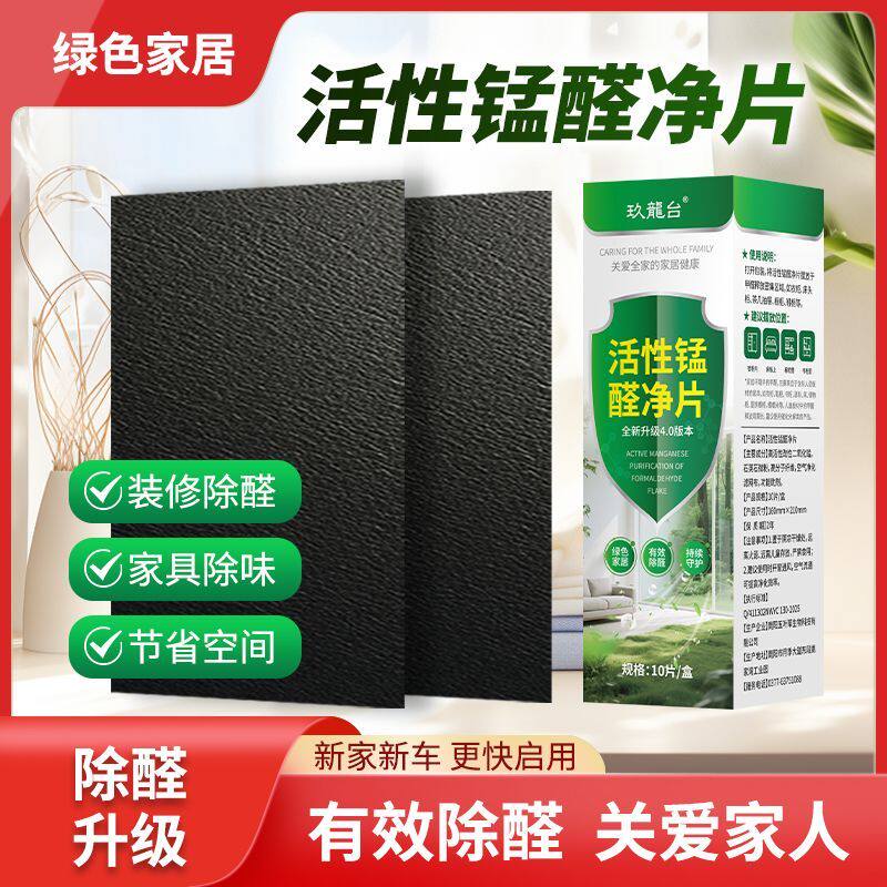 活性炭家用除甲醛活性锰醛净片装修去味吸甲醛车用去甲醛新房急入
