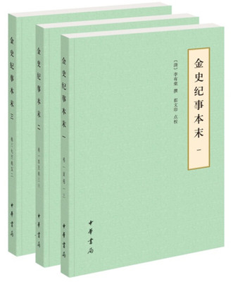 历代纪事本末·简体横排全3册