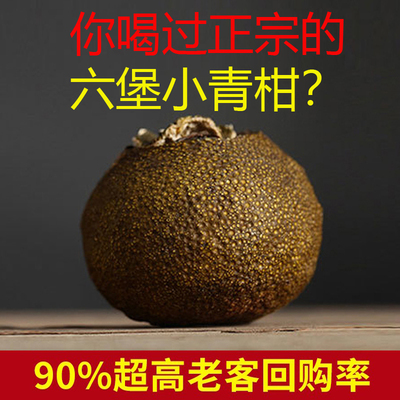 陈皮六堡茶小青柑正宗新会生晒