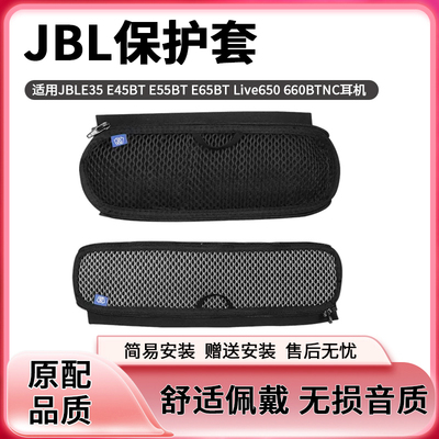 JBL耳机保护套头梁套配件