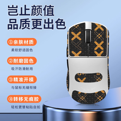 适用ATK烈空F1鼠标防滑贴