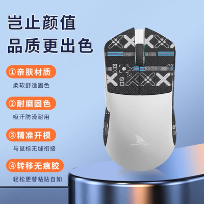 适用达摩鲨M3S/M3SPRO鼠标防滑贴