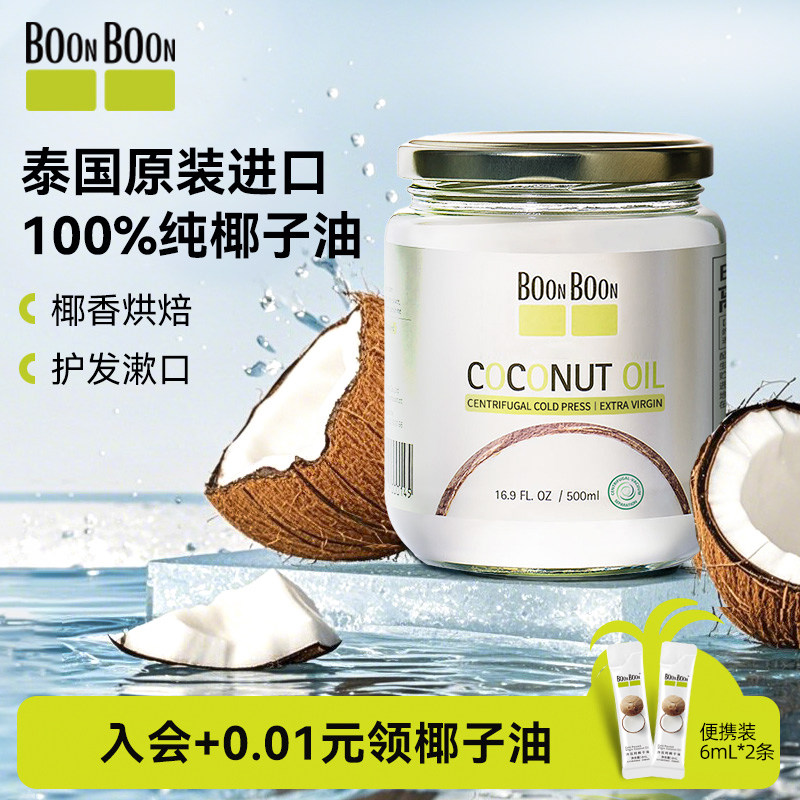 boonboon椰满满进口冷压初榨椰子油烘焙食用油mct油护发护肤漱口