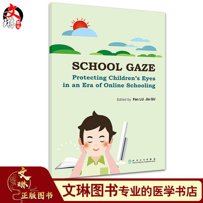 School Gaze: Protecting Children's Eyes in an Era of Online Schooling 学习网课时如何科学用眼防控近视 英文版9787117304597