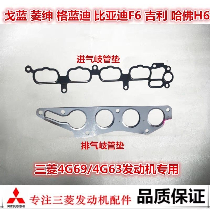 适用于帝豪EC8/4G63/4G69/2.0/2.4发动机进气歧管垫 排气支管垫