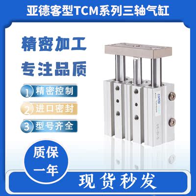 三轴气缸嘉泊仕三轴气缸