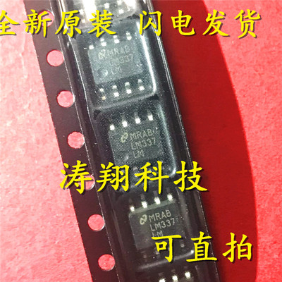 全新正品 LM337LMX LM337 贴片SOP8 可直拍