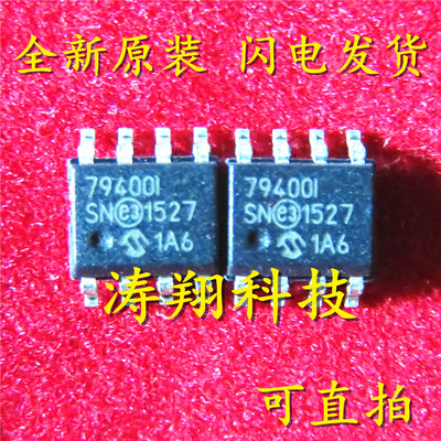 全新正品 MCP79400-I/SN MCP79400 79400I SOP8 可直拍
