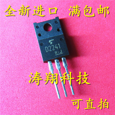 全新正品  D2241 2SD2241 直插TO-220F 可直拍