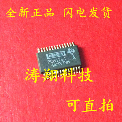 全新原装 PCM1791ADBR PCM1791 SSOP-28 可直拍