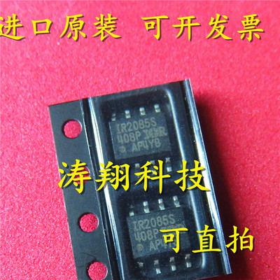 进口原装 IR2085STRPBF 丝印IR2085S 贴片SOP-8 可直拍