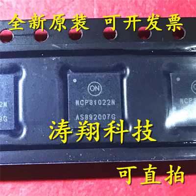 进口原装 NCP81022 NCP81022MNTWG NCP81022N NCP81022NMNTXG QFN