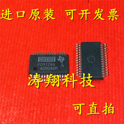 进口原装 PCM1794ADBR PCM1794ADB PCM1794 SSOP28 可直拍