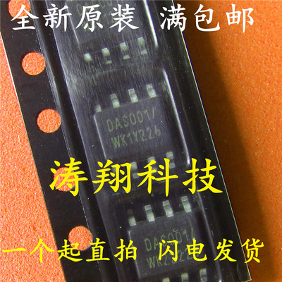 全新原装 DAS001 DAS001/ DAS0017 SOP8 电源管理芯片 可直拍