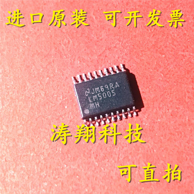 进口原装 LM5005MHX LM5005MH LM5005 HTSSOP20 可直拍