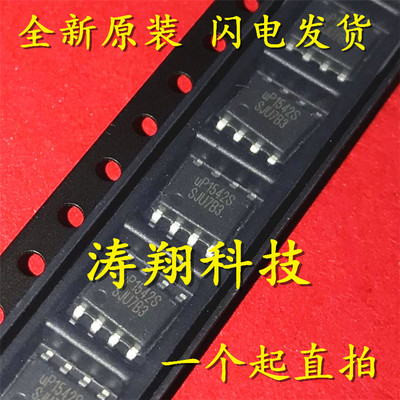 全新正品 UP1542S UP1542SSU8 贴片SOP-8 可直拍
