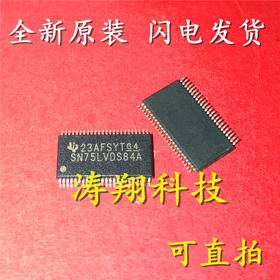 SN75LVDS84ADGGR SN75LVDS84A 贴片TSSOP48 可直拍