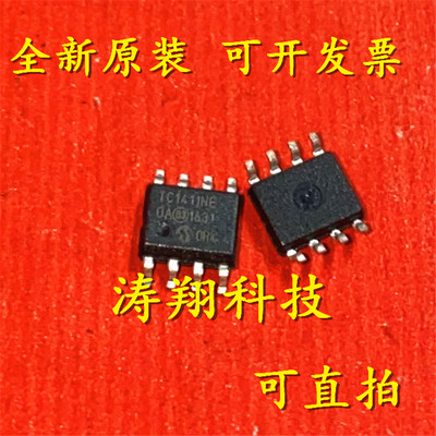 进口原装 TC1411NEOA713 TC1411NEOA TC1411NE SOP8 可直拍