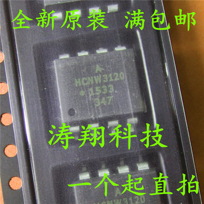全新原装 HCNW3120 贴片 SOP8 光耦 可直拍