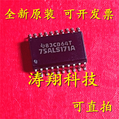 进口原装 75ALS171A SN75ALS171ADW SOP20 可直拍